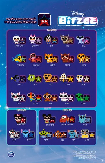 Bitzee Disney - ביטסי דיסני עם דמויות דיסני וירטואליות מגיבות למגע מבית ...