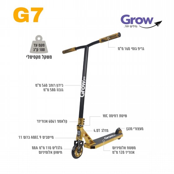 קורקינט פעלולים מקצועי זהב GROW G7